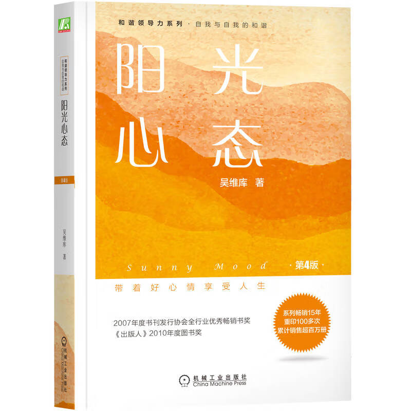 阳光心态（第4版）