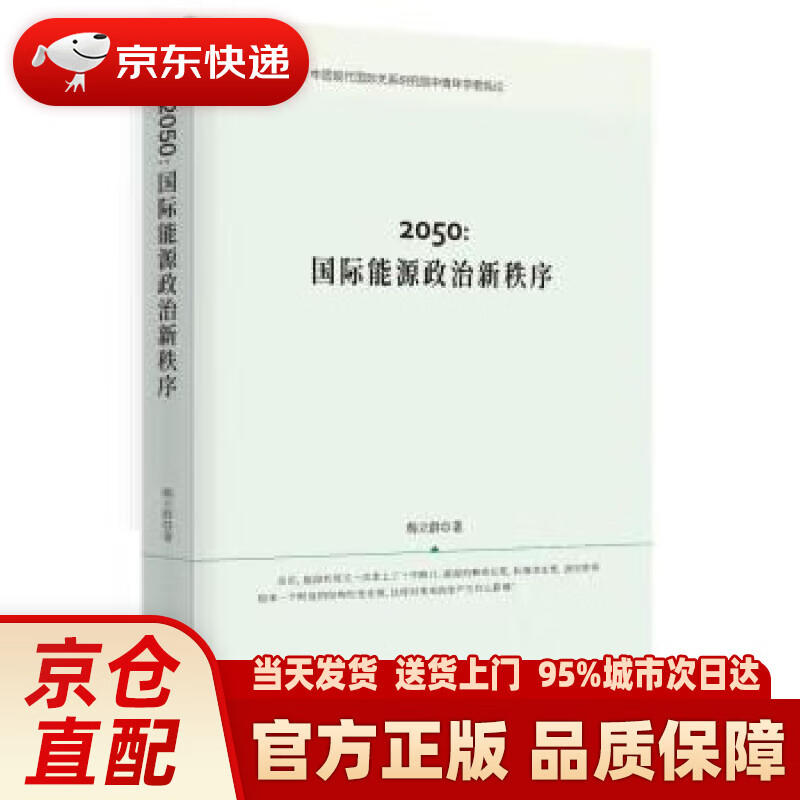 【新华】2050:国际能源政治新秩序