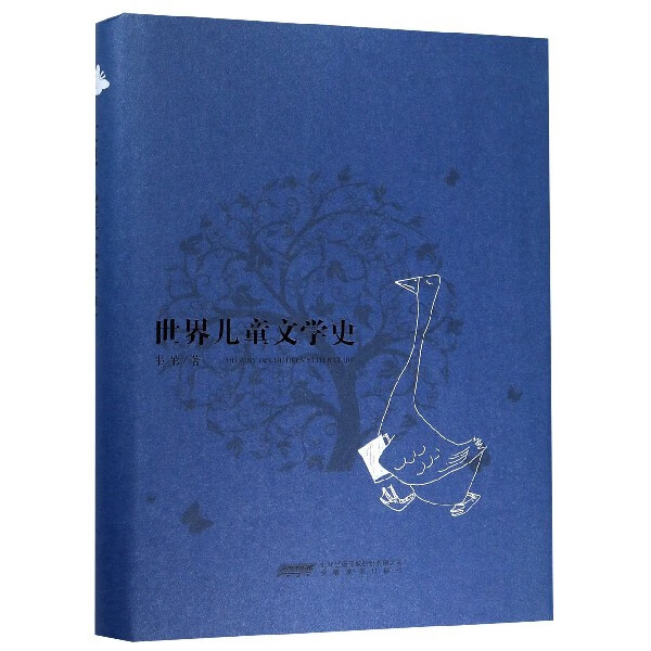 世界儿童文学史(精)