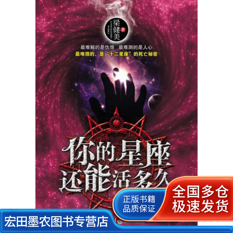 你的星座还能活多久【好书】