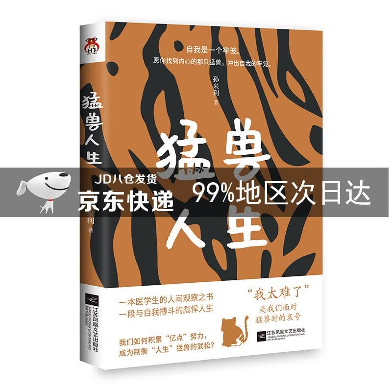 猛兽人生