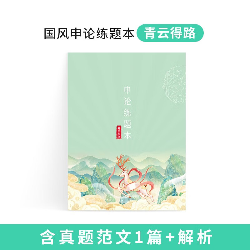半月谈公务员考试国考省考行测申论答题纸2023真题答题卡申论字帖真题范文素材时政热点公考遴选考公行政执法类全国通用标准a3浙江上海江苏山东广东北京四川重庆 申论练题本-青云得路