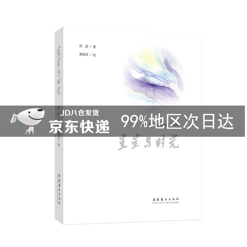 星星与时光