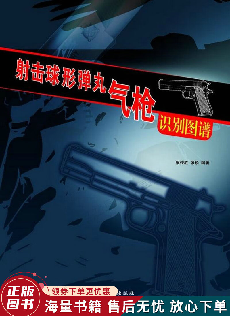 射击球形弹丸气枪识别图谱