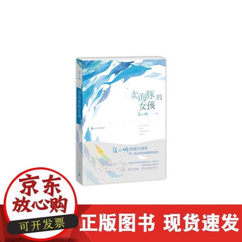 【现货】卖海豚的女孩