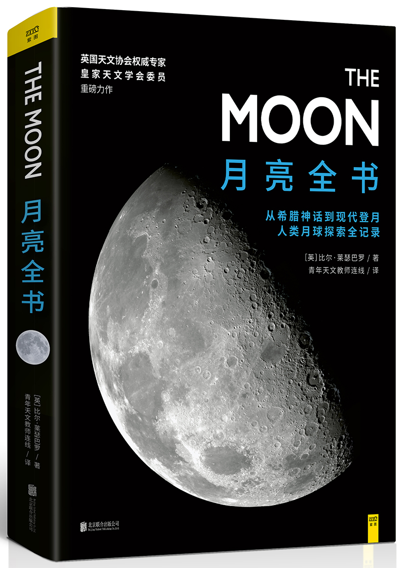 月亮全书：38万公里之外人类的未来