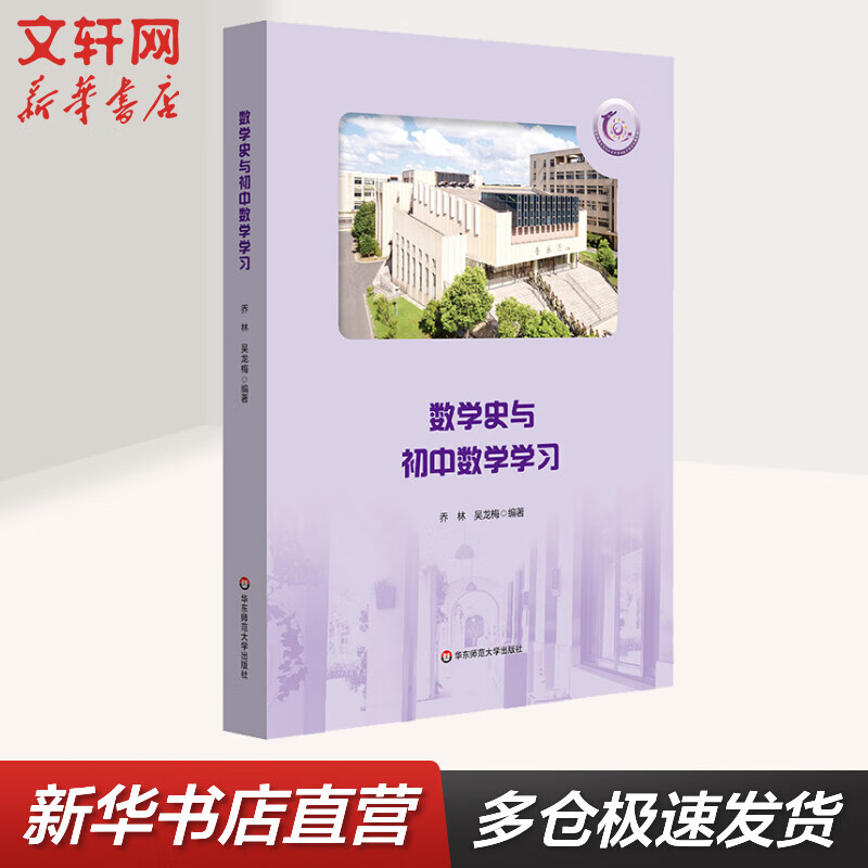 数学史与初中数学学习 图书