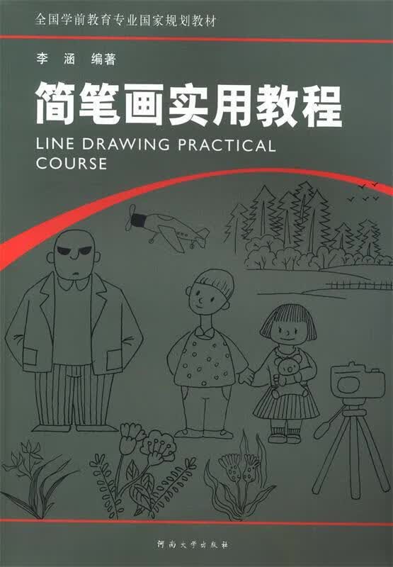简笔画实用教程 李涵