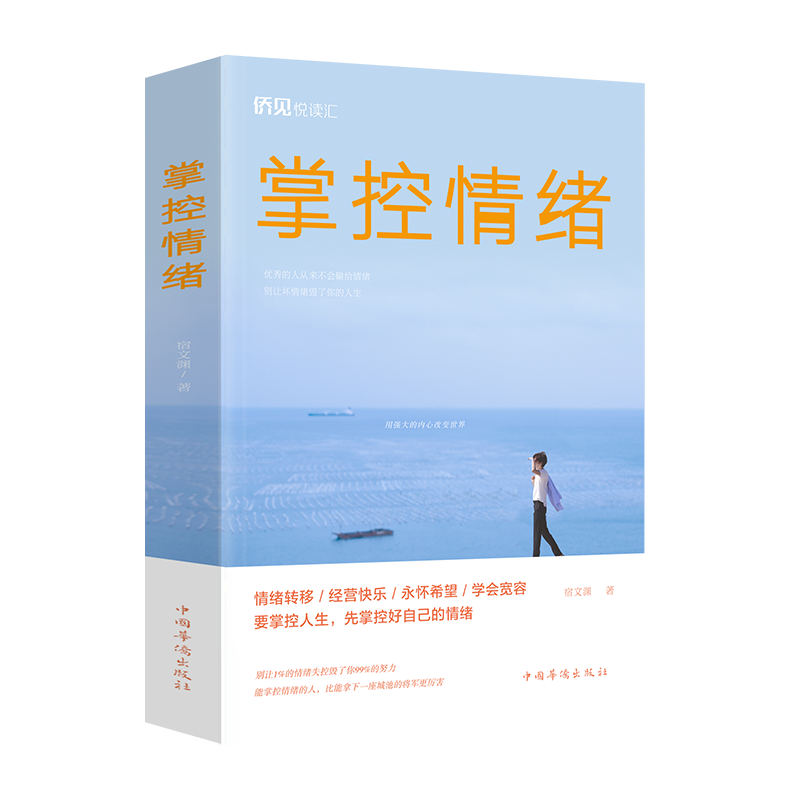 掌控情绪