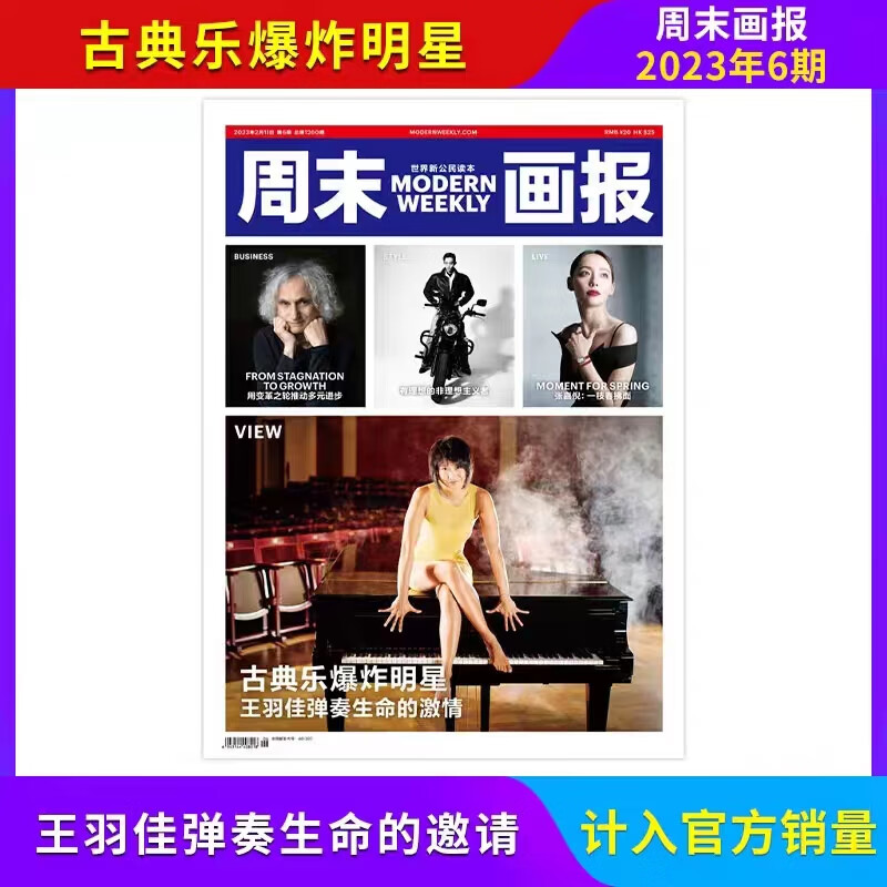 画报杂志2023年1-17期+2022年1-53期打包 社会热点新闻剪报娱乐财 2023年第6期