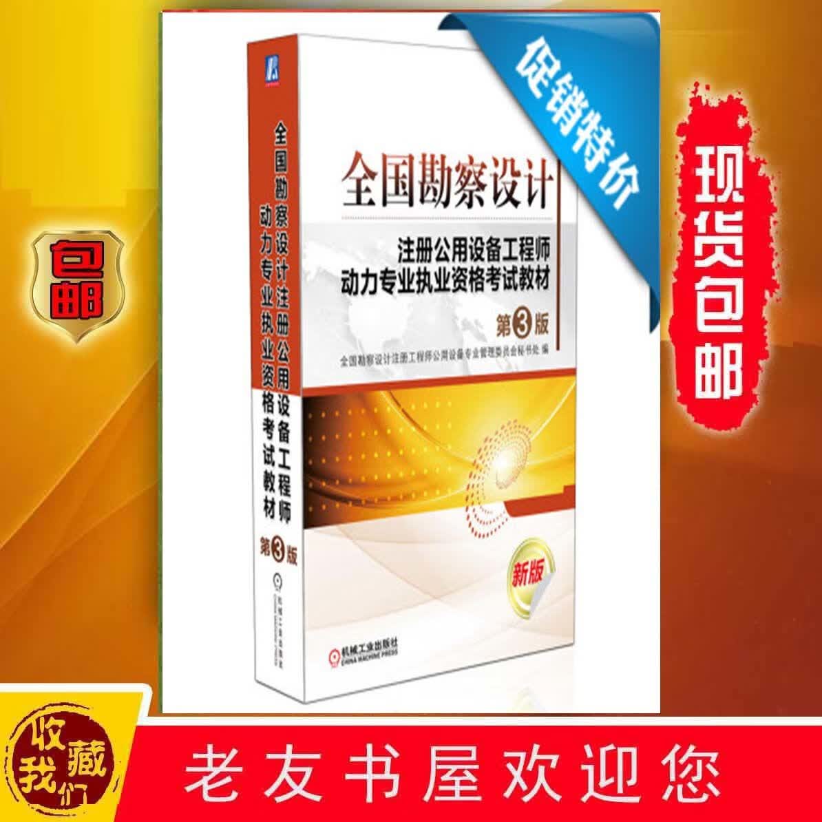 全国勘察设计注册公用设备工程师动力专业执业资格考试教材第3版