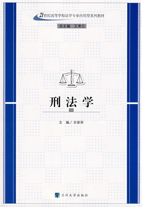 刑法学