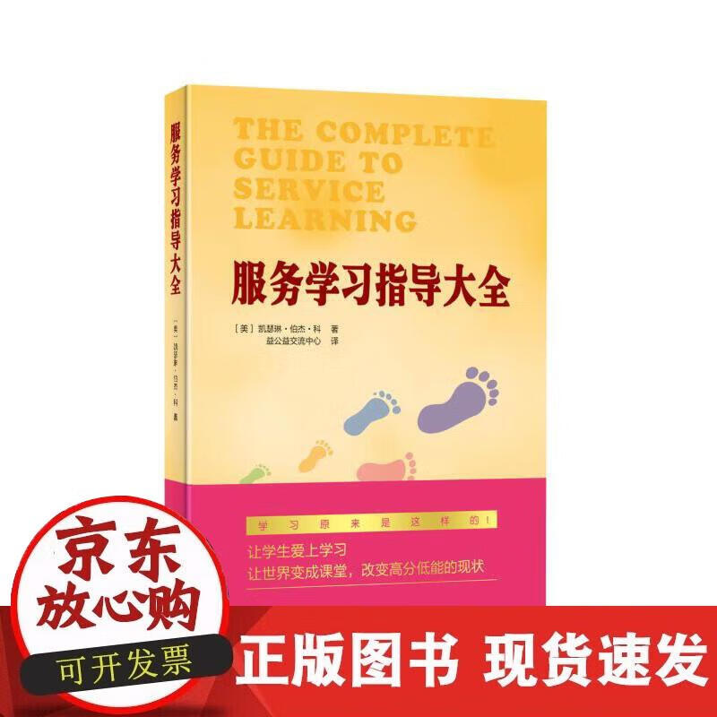 【现货】服务学习指导大全