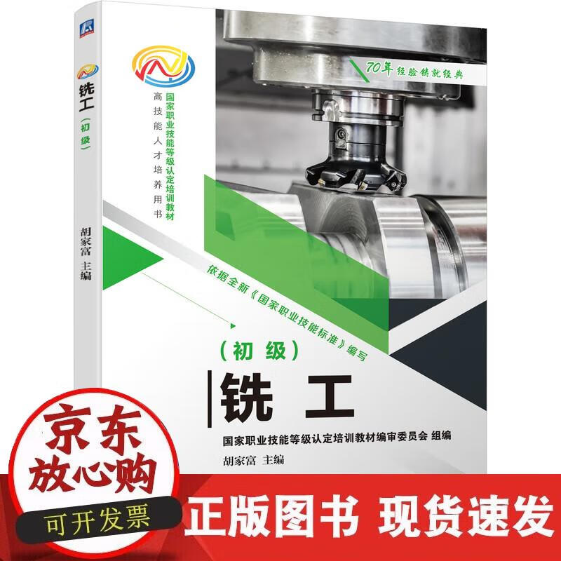 【直发】铣工（初级）