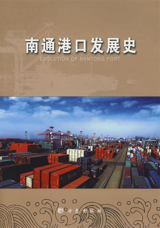 南通港口发展史