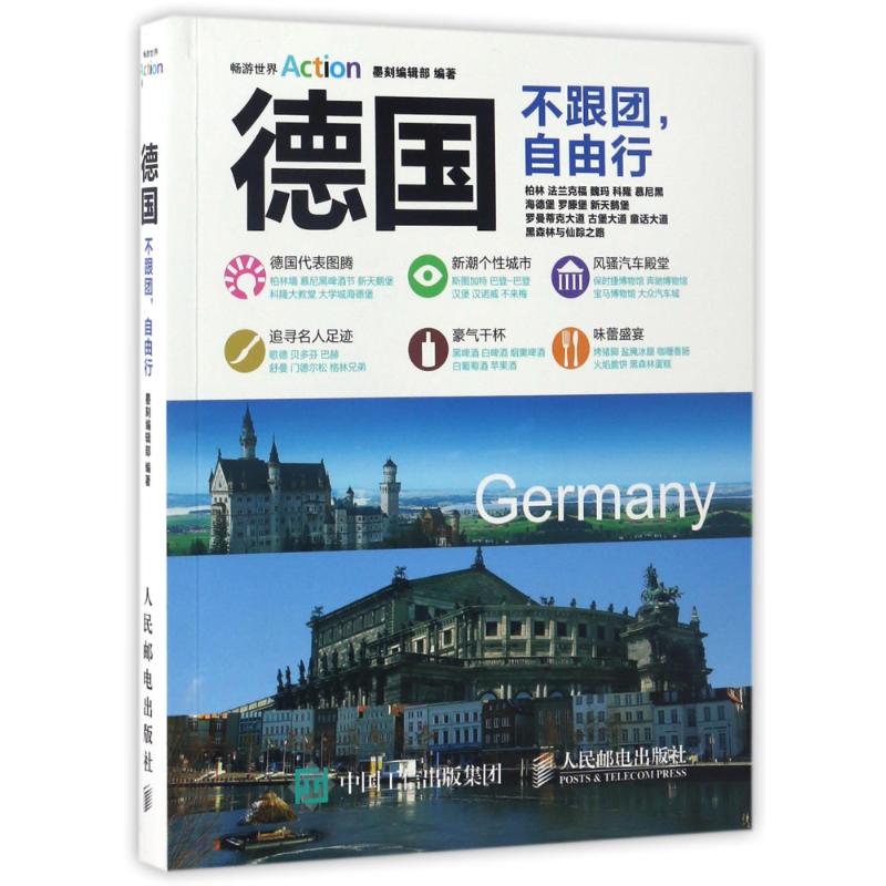 德国 墨刻编辑部 编 书籍 图书