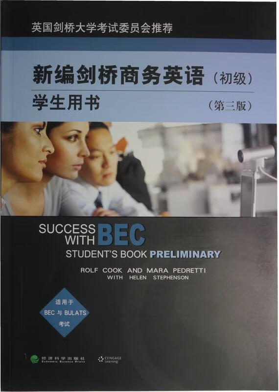 【 送货上门】新编剑桥商务英语学生用书（BEC初级）（第3版）（附光盘1张） (英)库可,(英)佩德雷蒂