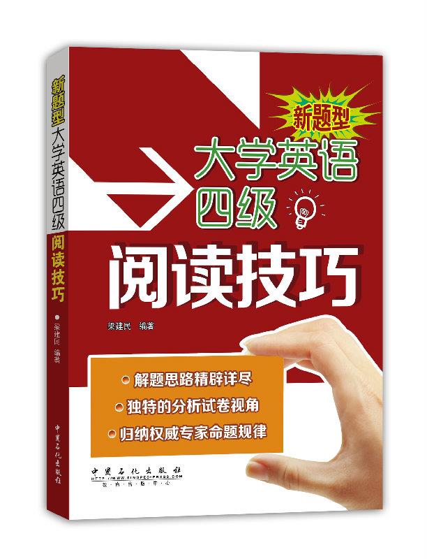 大学英语四级阅读技巧