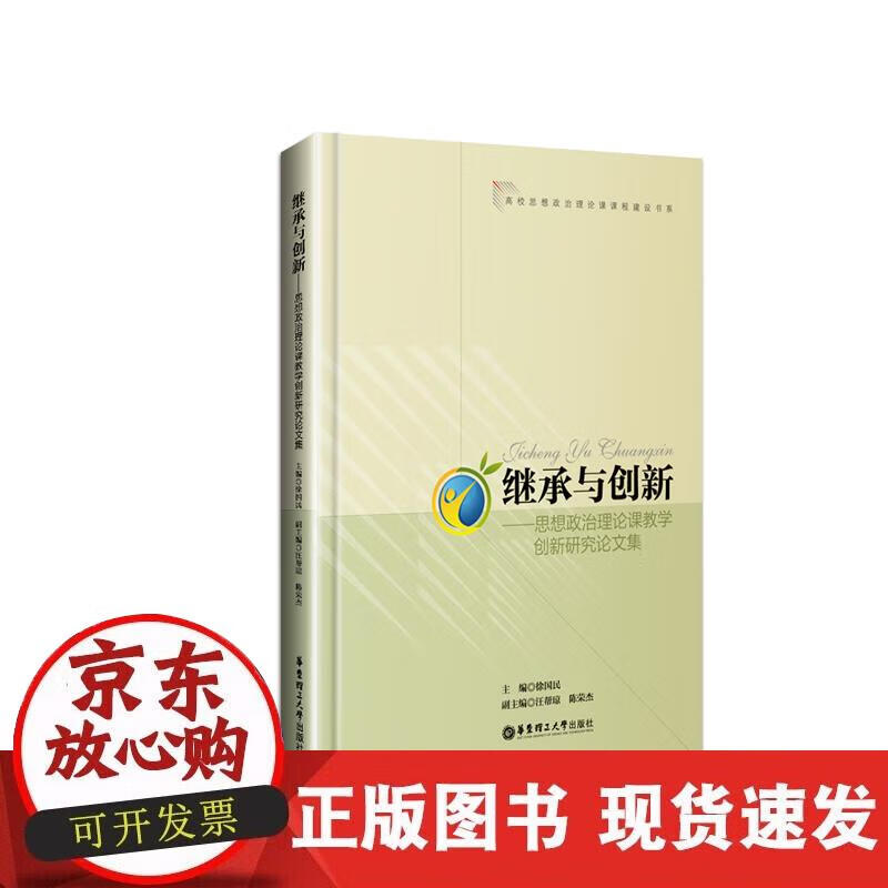 【现货】继承与创新