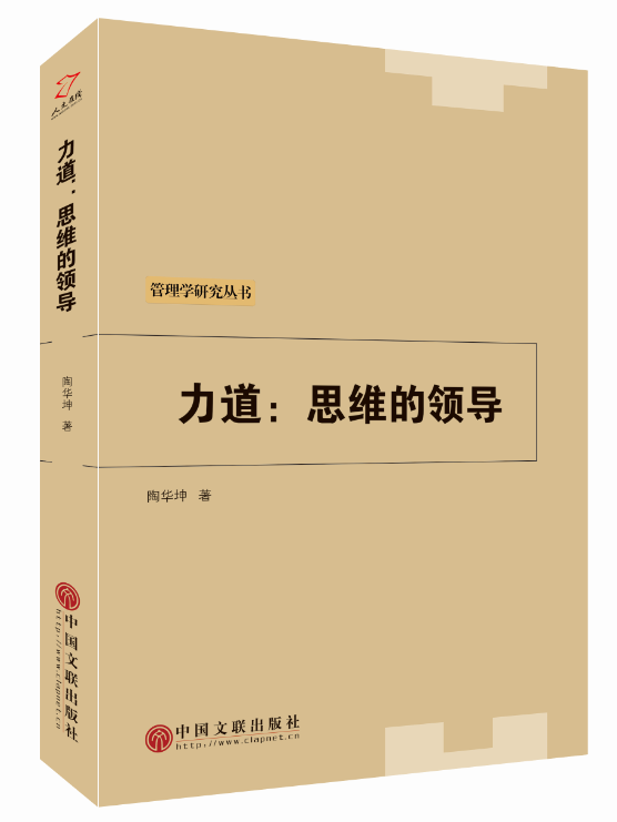 力道:思维的领导