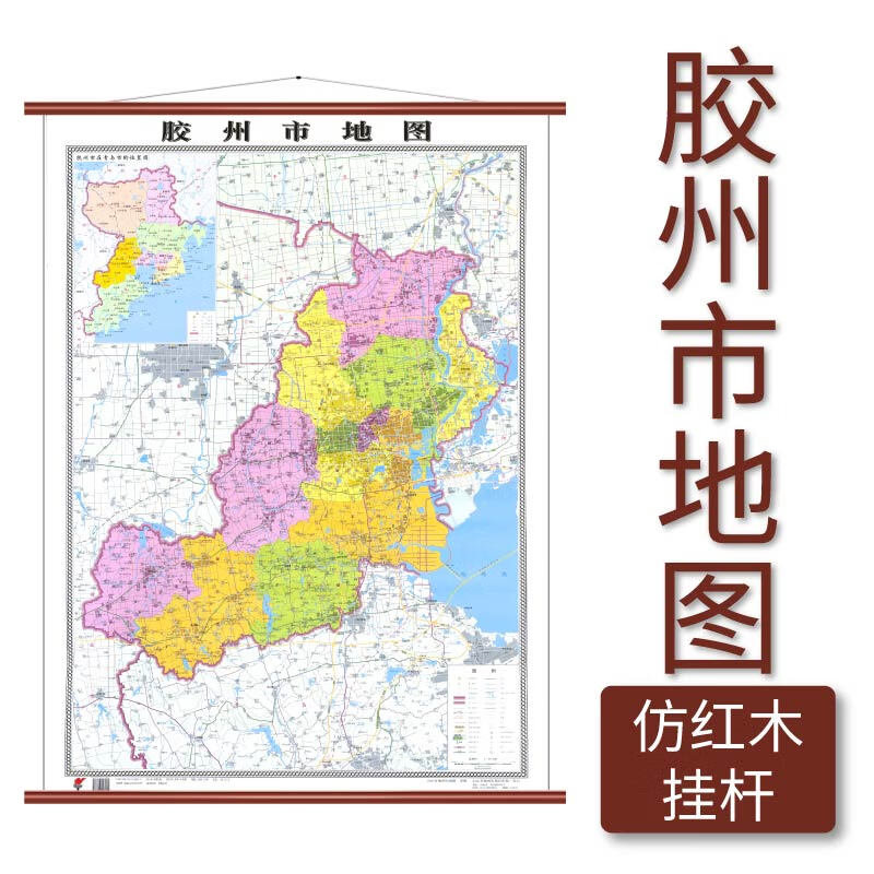胶州市地图 仿红木挂杆 1.1×0.8米 覆膜防水 山东省地图出版社