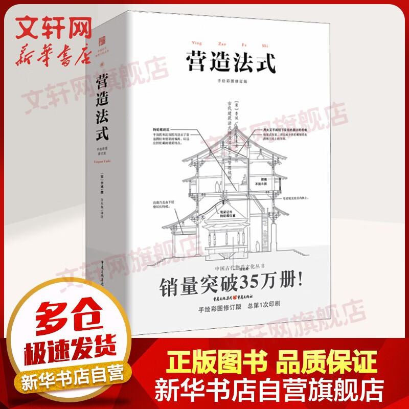 中国古代物质文化丛书 营造法式 一部完整而切于今用的建筑美学与技术全书