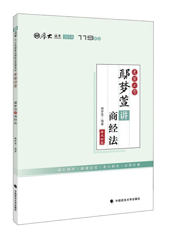 鄢梦萱讲商经法 鄢梦萱