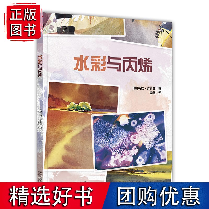 水彩与丙烯
