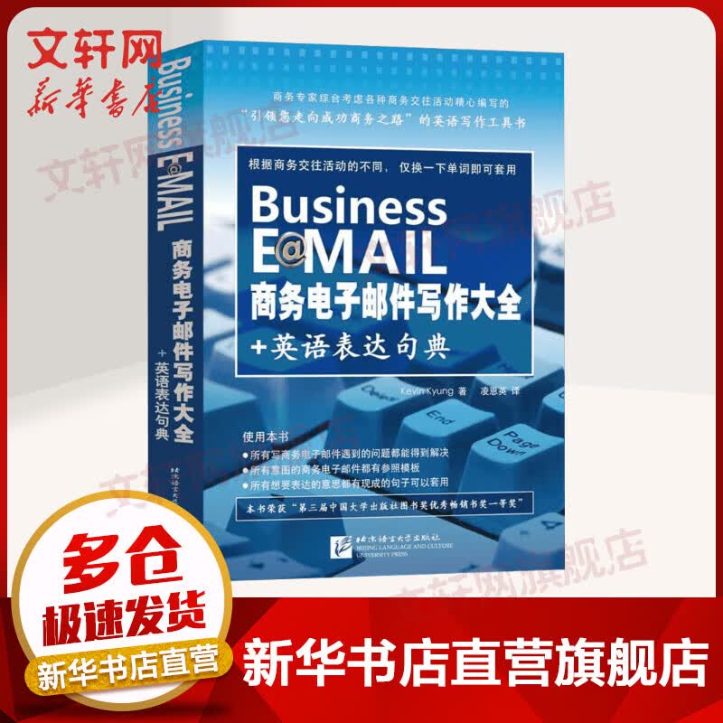 商务电子邮件写作大全+英语表达句典