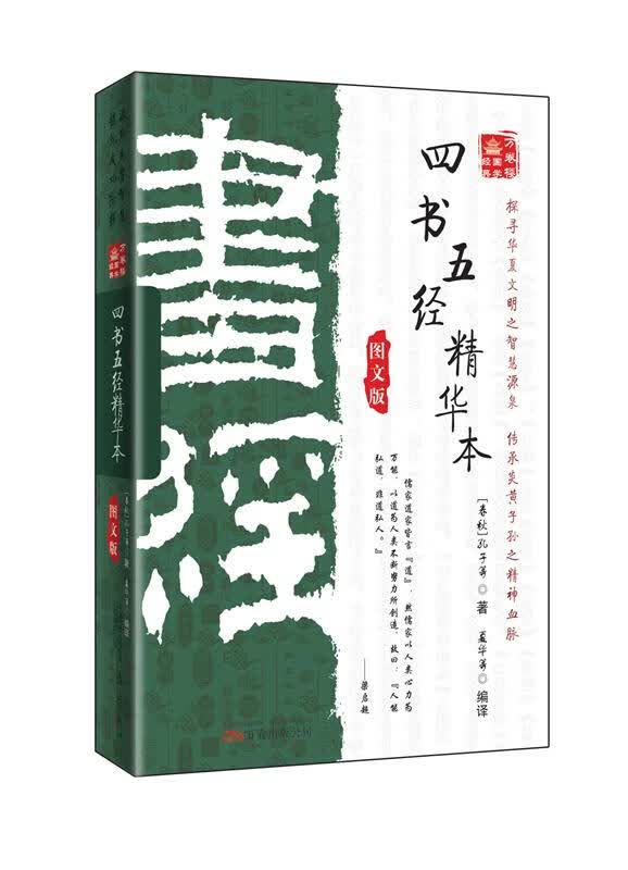 四书五经精华本【好书，下单速发】