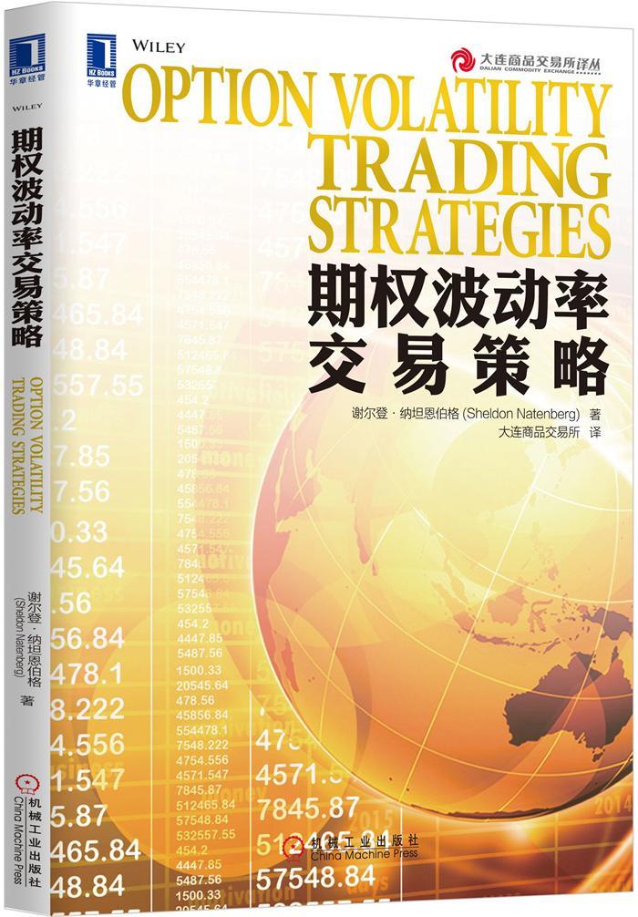 期权波动率交易策略 9787111484639