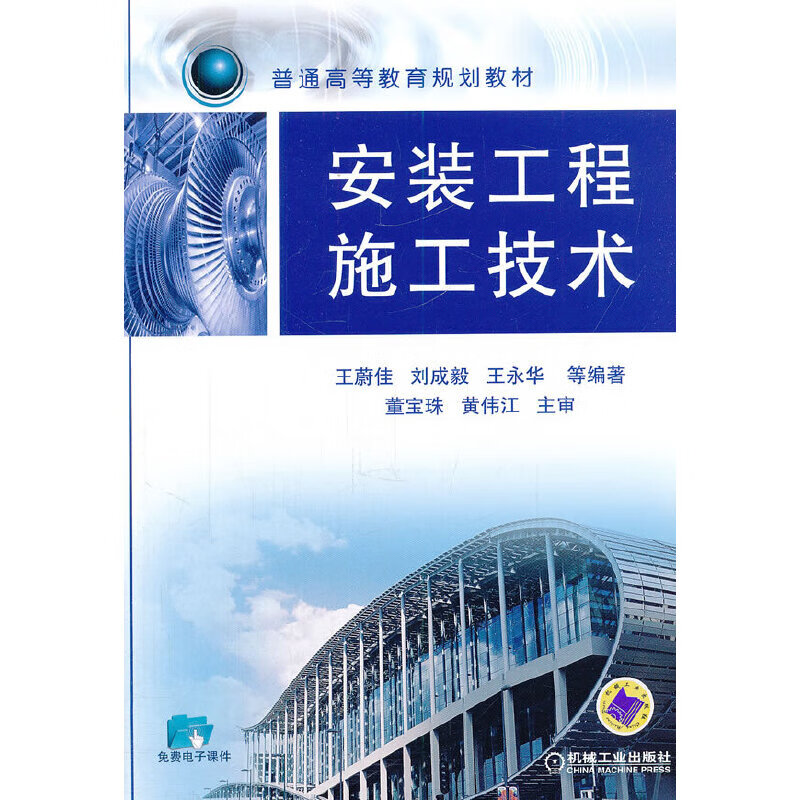 安装工程施工技术