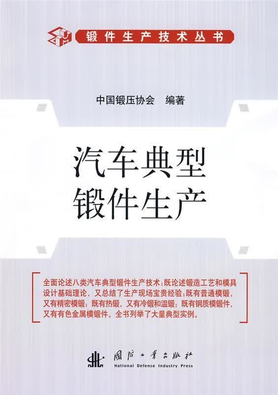 汽车典型锻件生产【，放心购买】