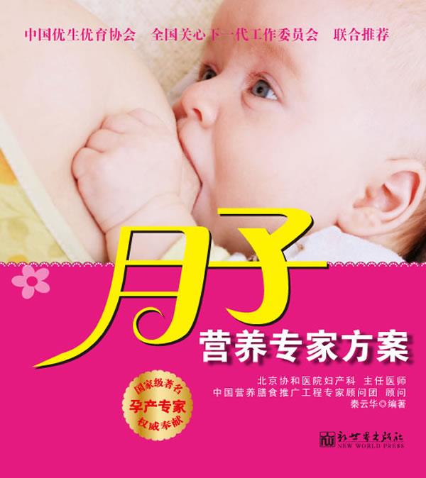 月子营养专家方案