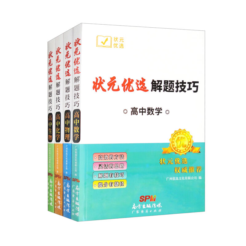高中解题技巧 38种思想 516个技巧 状元优选数学物理化学生物高考复习学习资料解题模型模板题型方法大招高一高二高三文科理科理综辅导教辅教材书籍