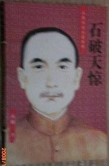 石破天惊 高阳 著