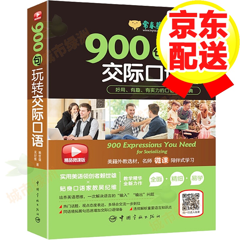 【系列自选】赖世雄美语 英语口语入门大全 900句玩转交际口语大全