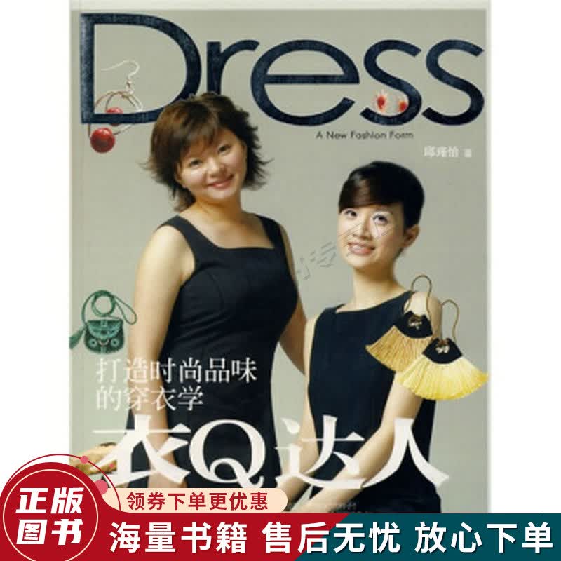 衣Q达人：打造时尚品味的穿衣学