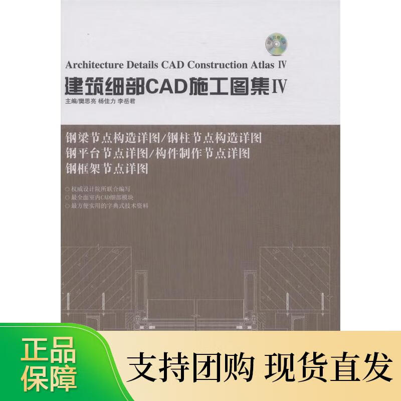 建筑细部CAD施工图集．Ⅳ 中国林业出版社7665