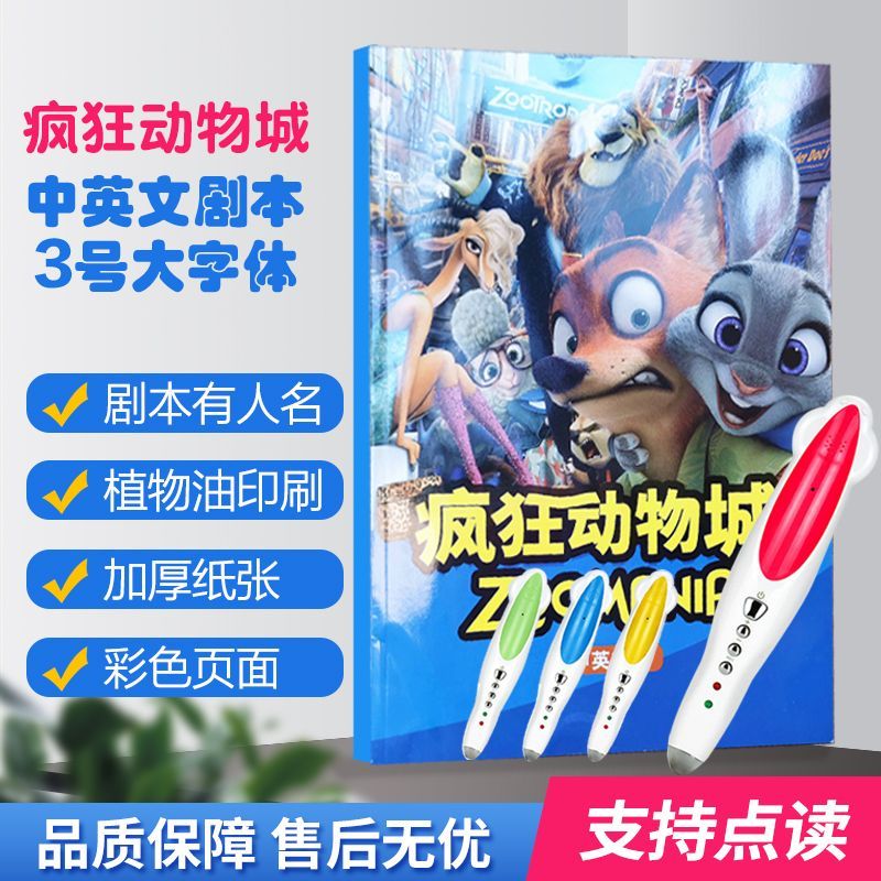 疯狂动物城周边中英对照台词A4剧本点读英语资料定制mp3