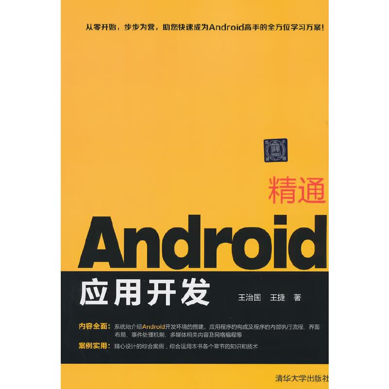 精通Android应用开发
