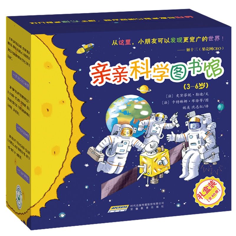 科学图书馆(3-6岁共40册)