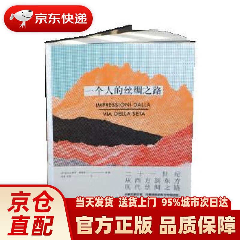 一个人的丝绸之路