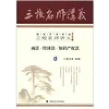国家司法考试三校名师讲义