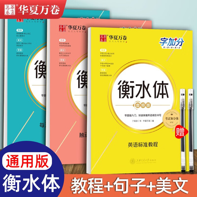 衡水体英文字帖初中生英语练字高中生衡中字体衡水中学手写体中学生中考英语单词高考英语作文素材模版范文于佩安高一二三初中七八九年级练字帖 【初/高中通用】教程+句子+美文（送2支中性笔）