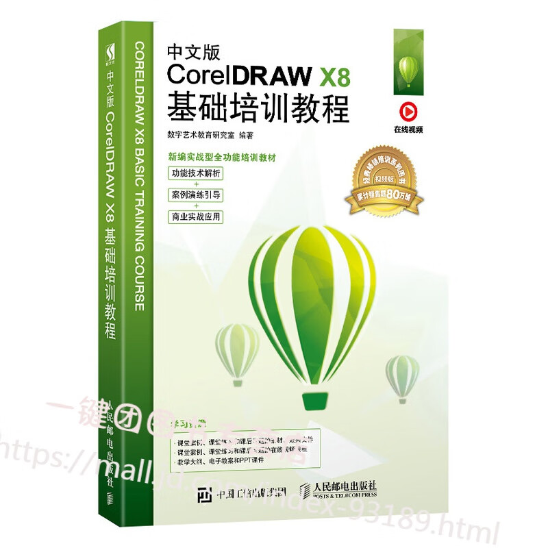 中文版CorelDRAW X8基础培训教程 cdr教程书籍 cdrx8入门书 平面设计书籍 零基础商