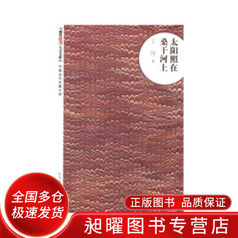 太阳照在桑干河上【精选】