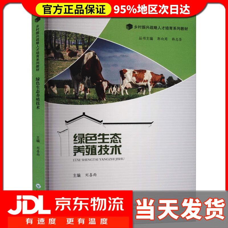 绿色生态养殖技术