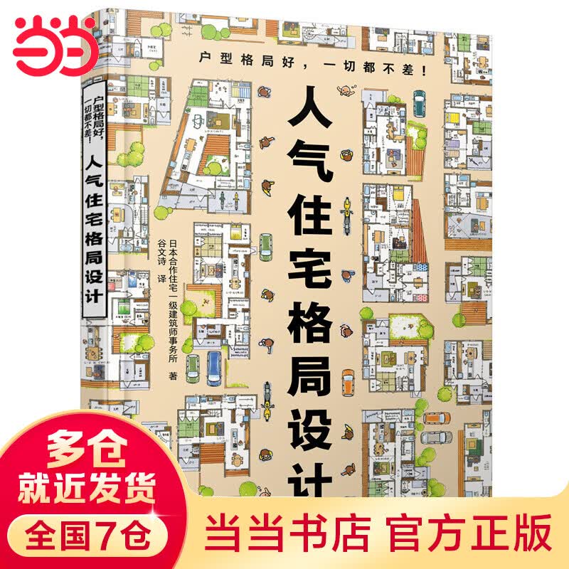 人气住宅格局设计