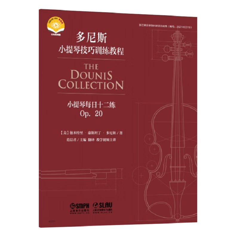 小提琴每日十二练 OP.20